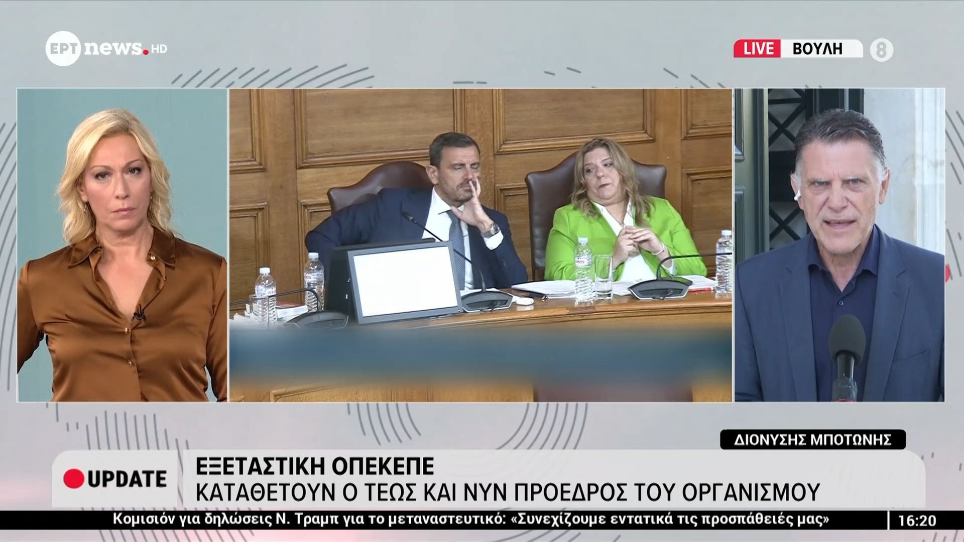 Εξεταστική ΟΠΕΚΕΠΕ: Καταθέτουν ο τέως και νυν πρόεδρος του οργανισμού