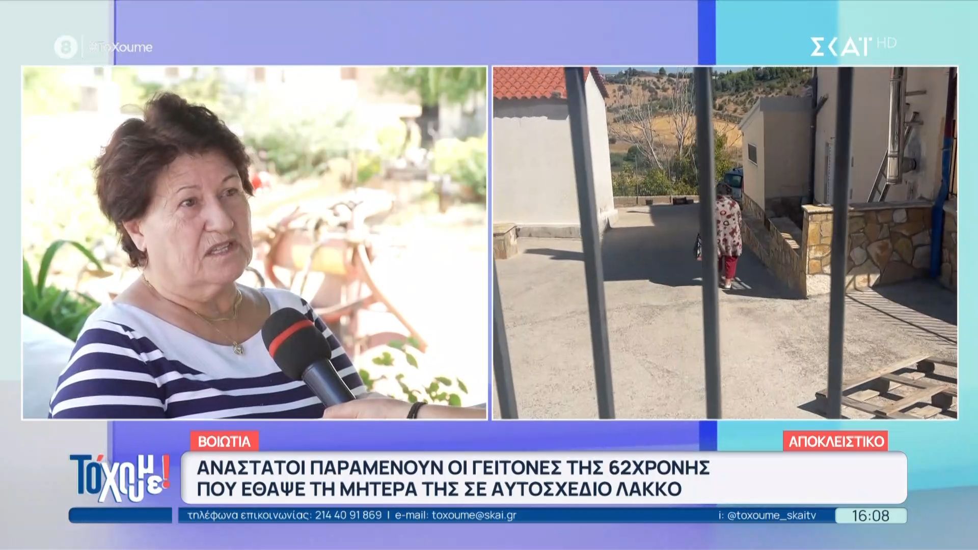 Υπόθεση Βοιωτίας - «Είδαμε τη μητέρα της 62χρονης τελευταία φορά 7 ...