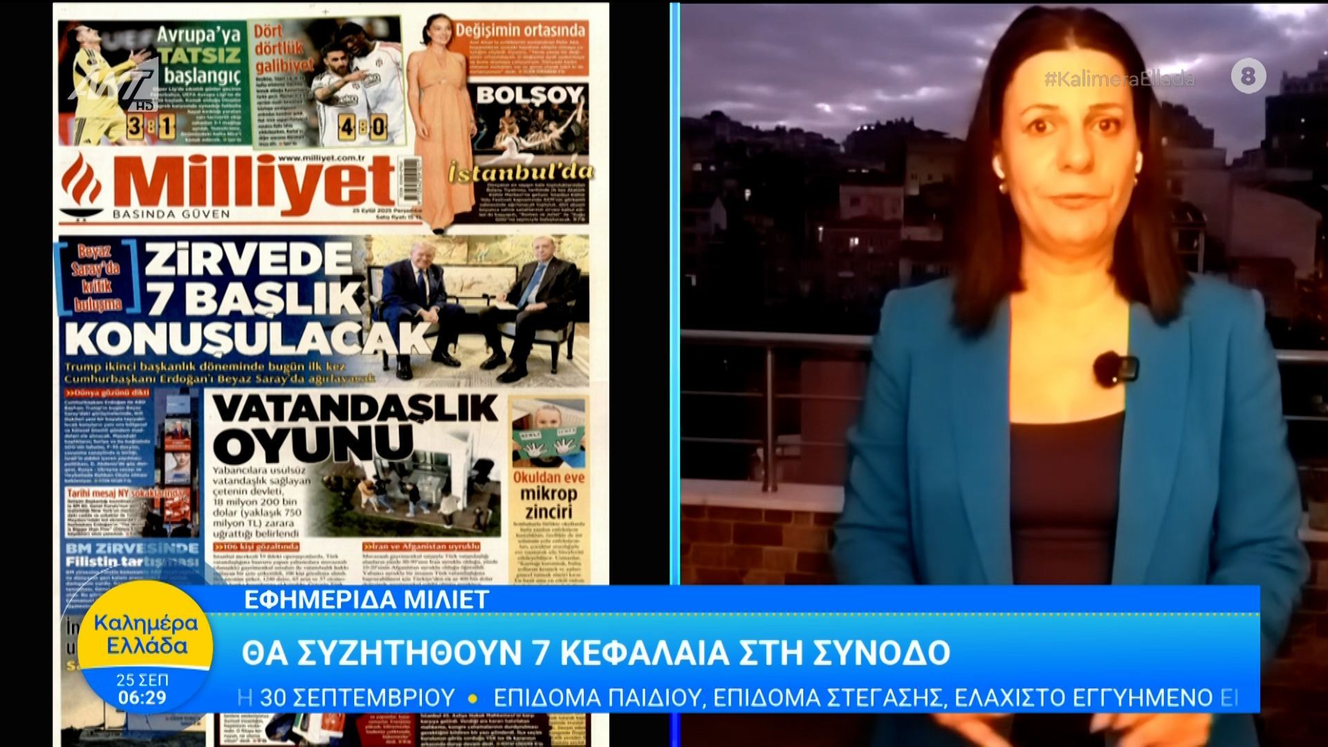 Ερντογάν - Τραμπ: Θα συζητηθουν 7 κεφάλαια στη σύνοδο - Καλημέρα Ελλάδα ...