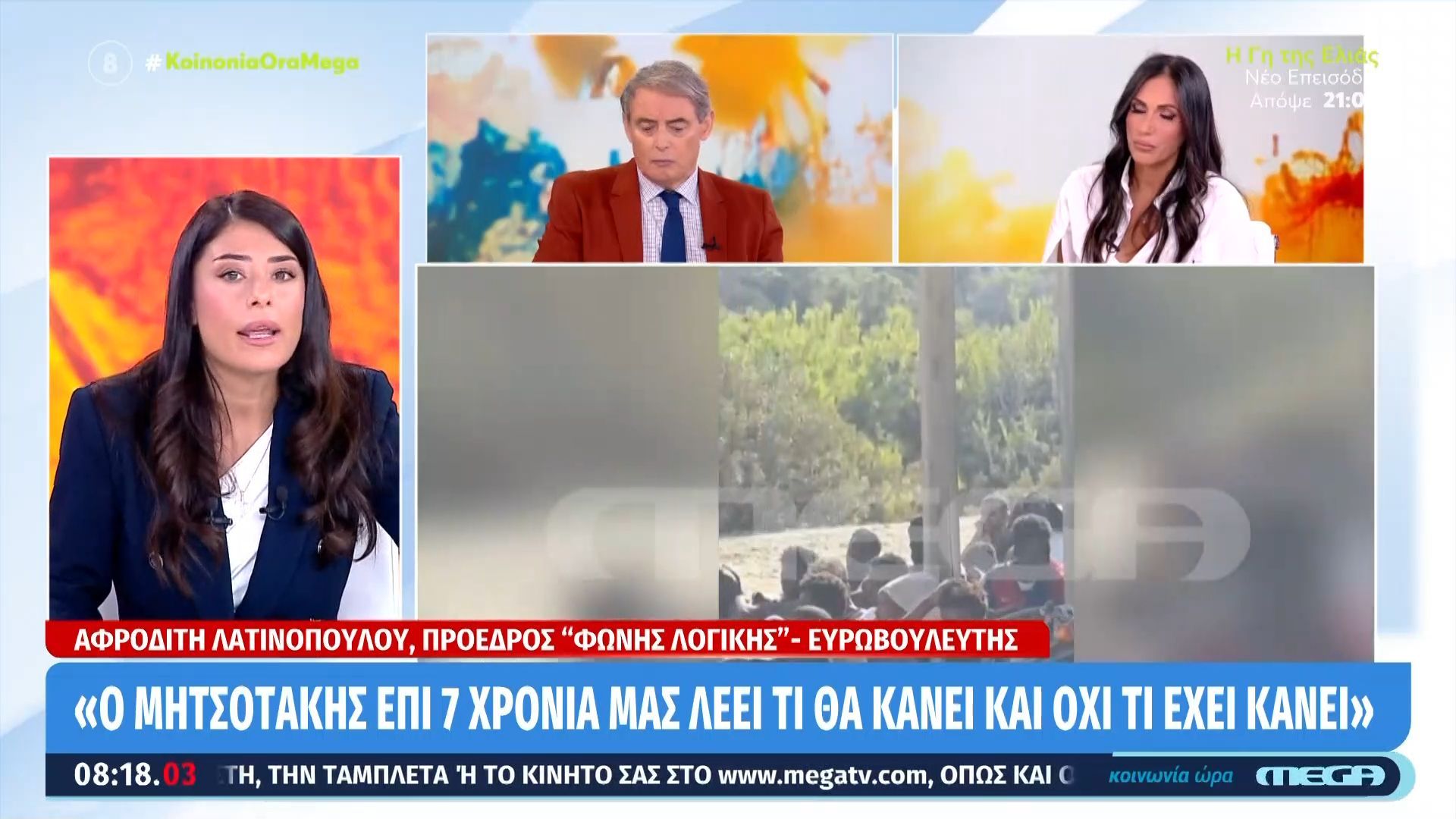 Αφρ. Λατινοπούλου: «Ο Μητσοτάκης εδώ και 7 χρόνια μας λέει τι θα κάνει ...