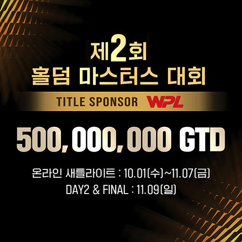 WPL, 제2회 홀덤 마스터스 대회 10월 1일 온라인 새틀라이트 개막