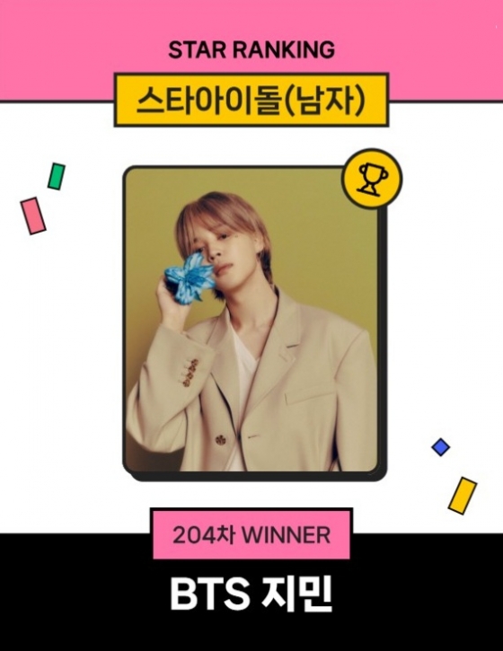 적수 없다..BTS 지민, 스타랭킹 男 아이돌 204주 연속 1위