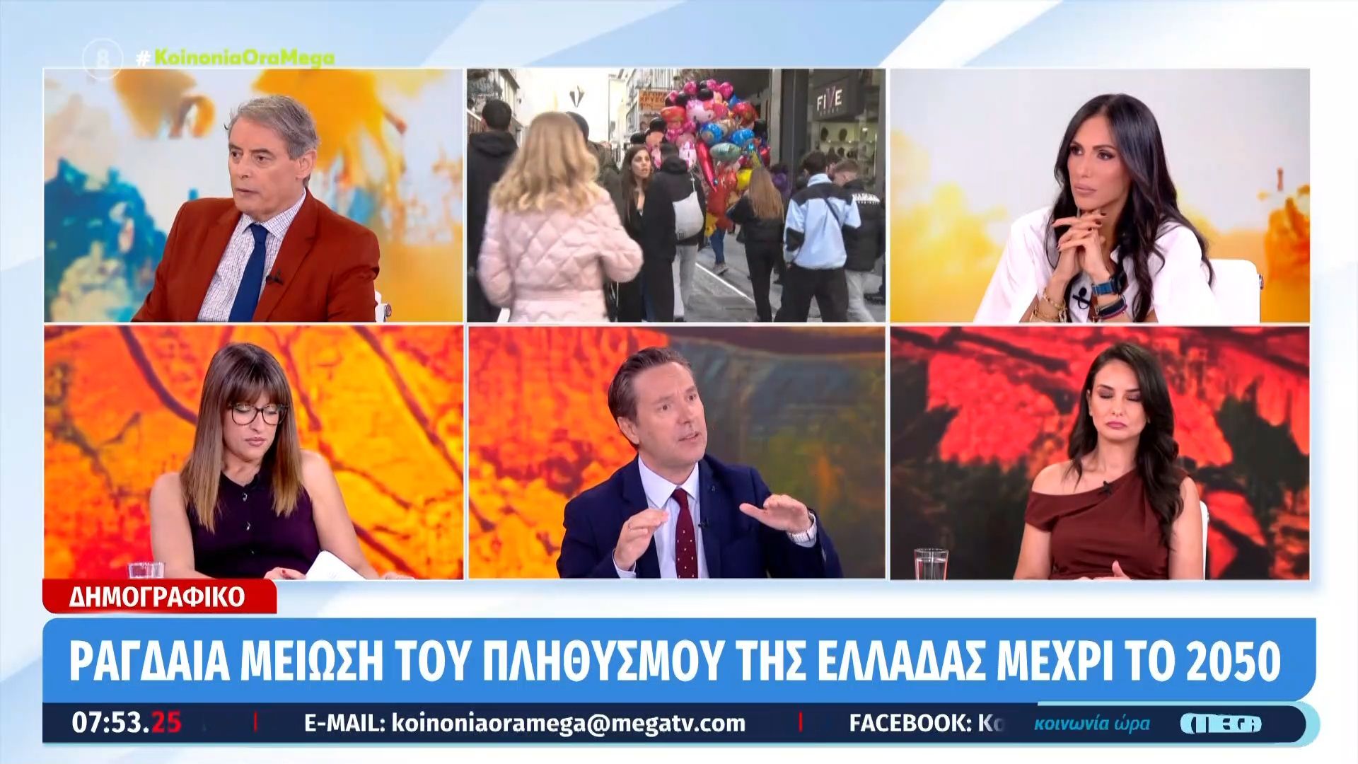 Δημογραφικό | Οι νομοί με τη μεγαλύτερη μείωση μέχρι το 2050