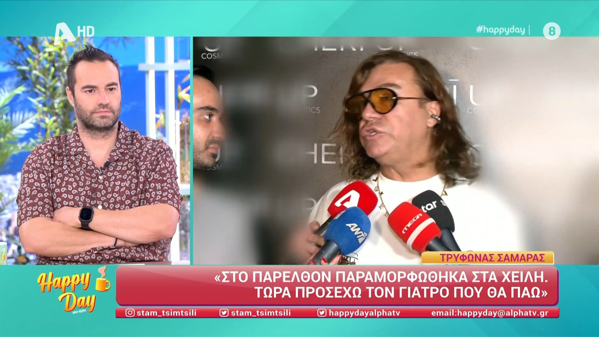 Τρ. Σαμαράς: «Θα έκανα επέμβαση στο πρόσωπό μου, μόνο αν εμπιστευόμουν ...