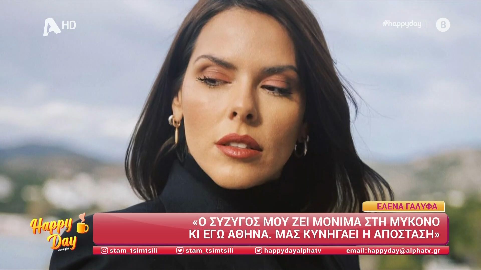 Ε. Γαλύφα: «Με τον άνδρα μου είμαστε 23χρόνια μαζί - Πολλές φορές θέλω ...