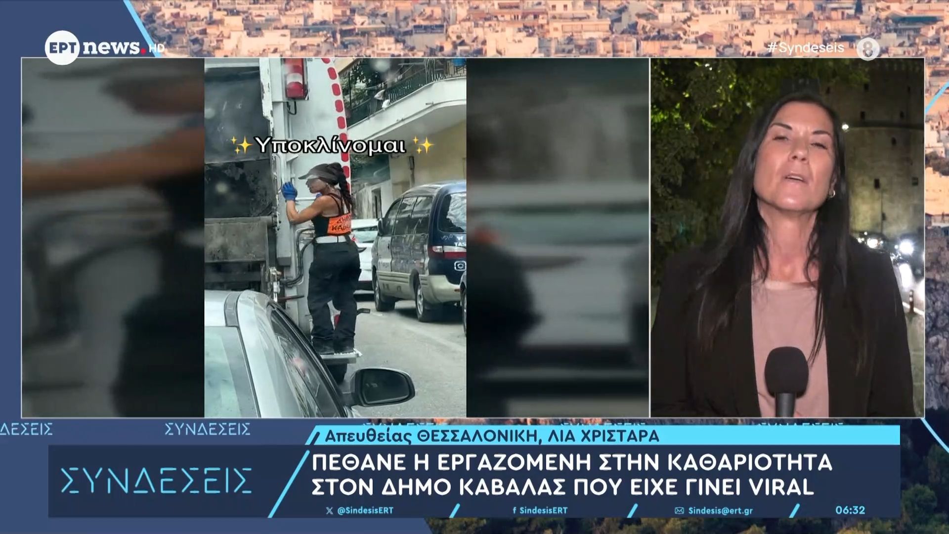 Πέθανε η εργαζόμενη στην καθαριότητα στο δήμο Καβάλας που είχε γίνει viral
