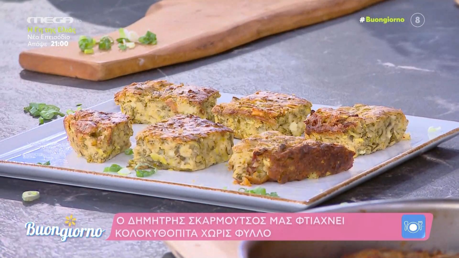 Κολοκυθόπιτα χωρίς φύλλο από τον Δημήτρη Σκαρμούτσο