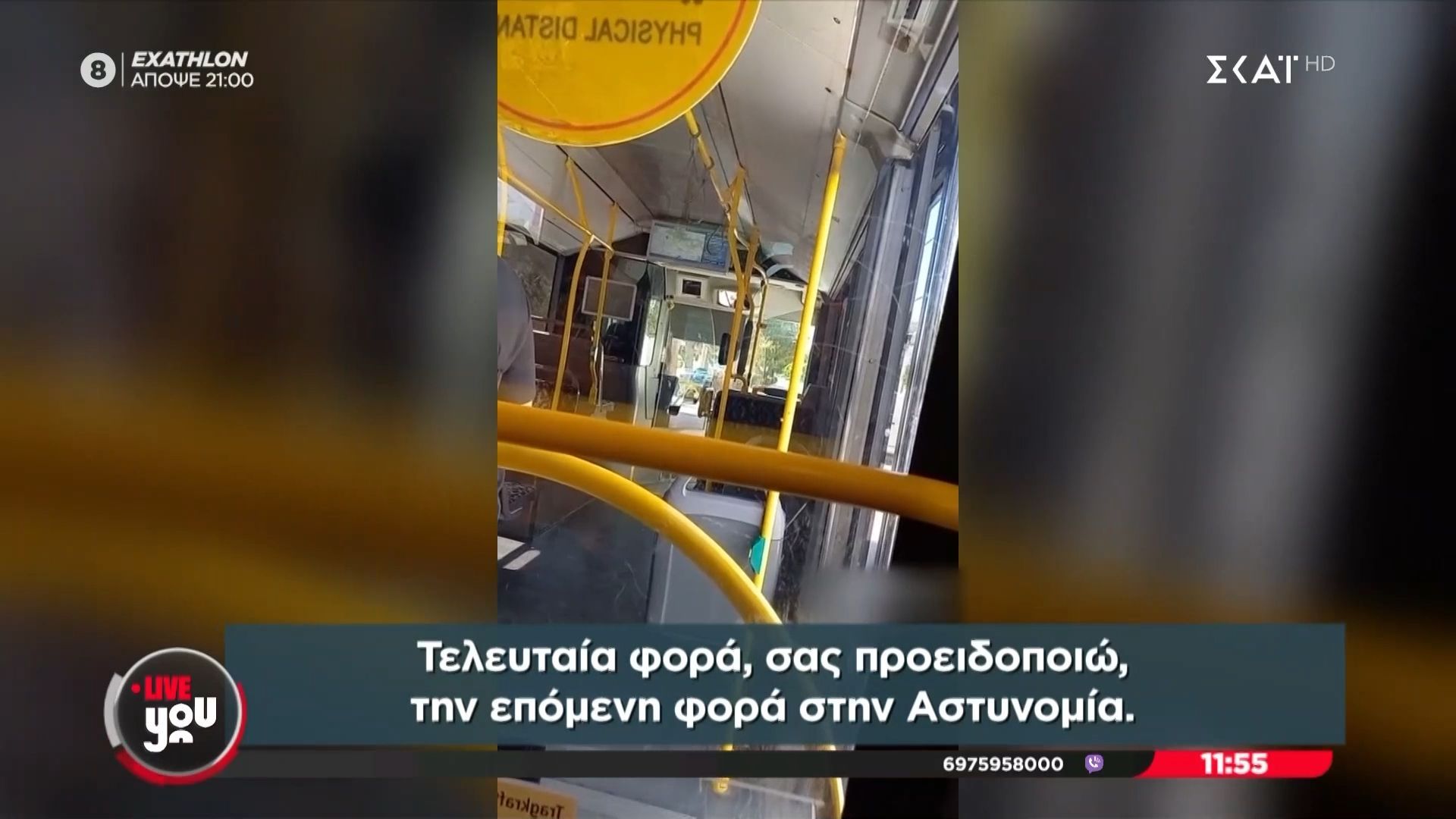 Οδηγός λεωφορείου σε μαθητές: «Αν ξαναμπείτε χωρίς συνοδό θα καλέσω την ...