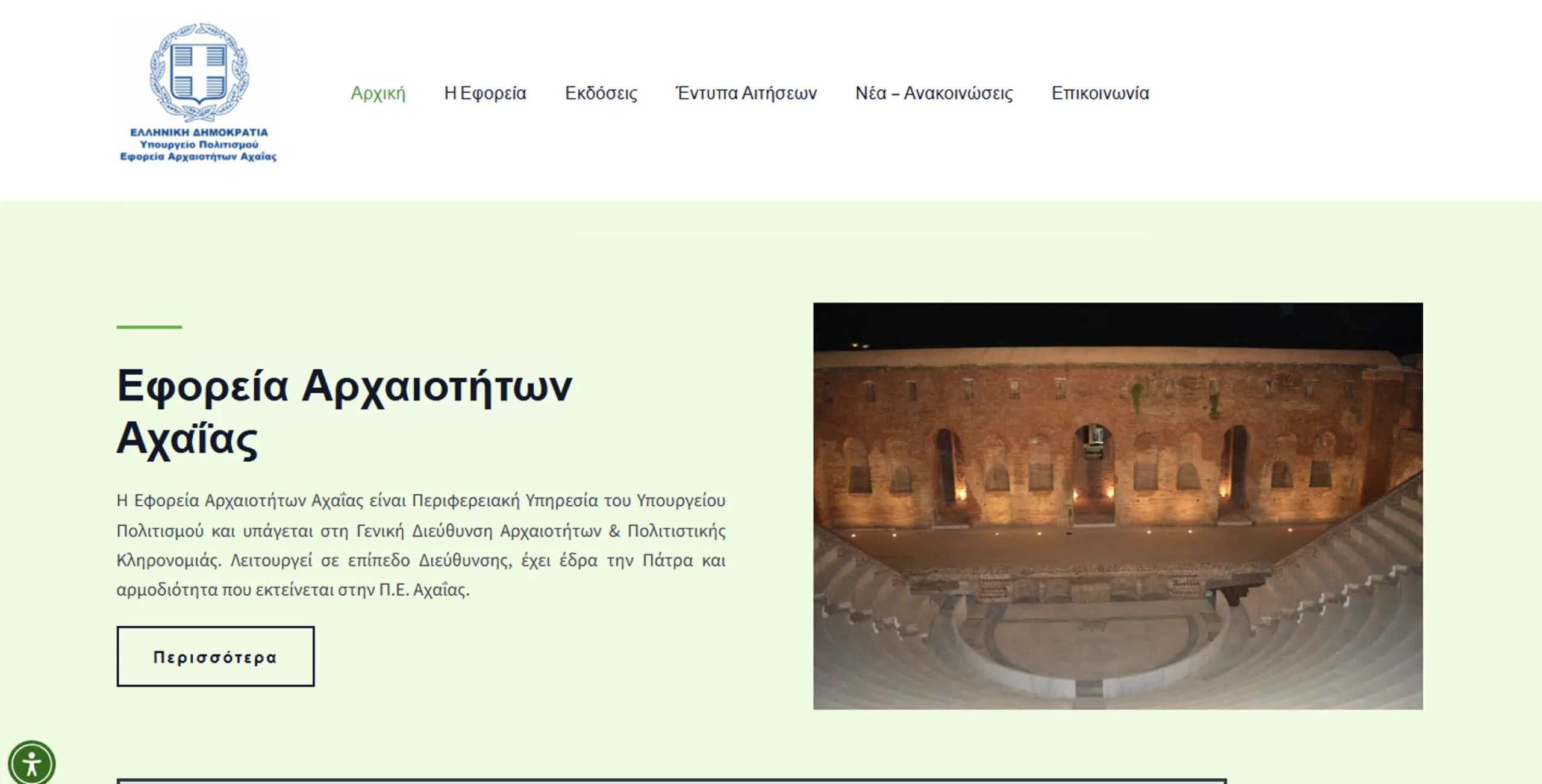 Νέος ψηφιακός κόμβος για τον πολιτισμό: Ο ιστότοπος της Εφορείας ...