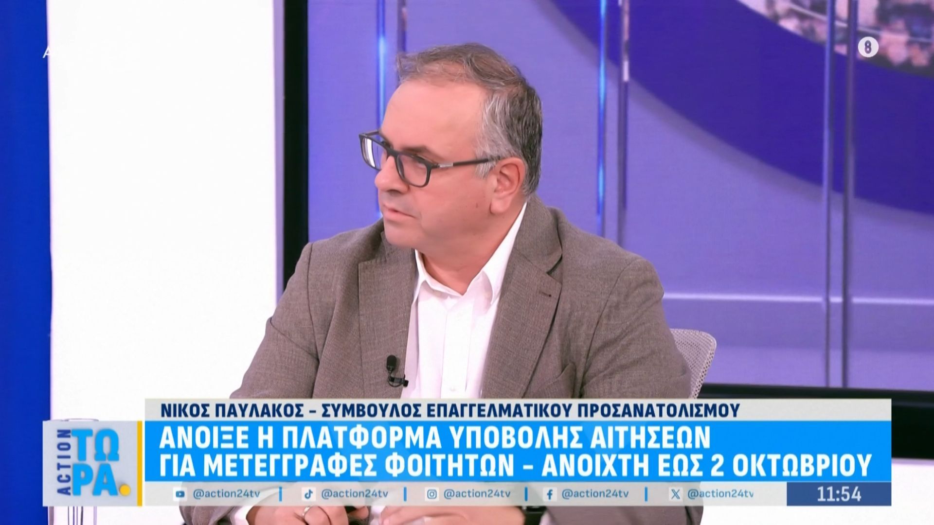 Άνοιξε η πλατφόρμα υποβολής αιτήσεων για μεταγγραφές φοιτητών - Ανοιχτή ...