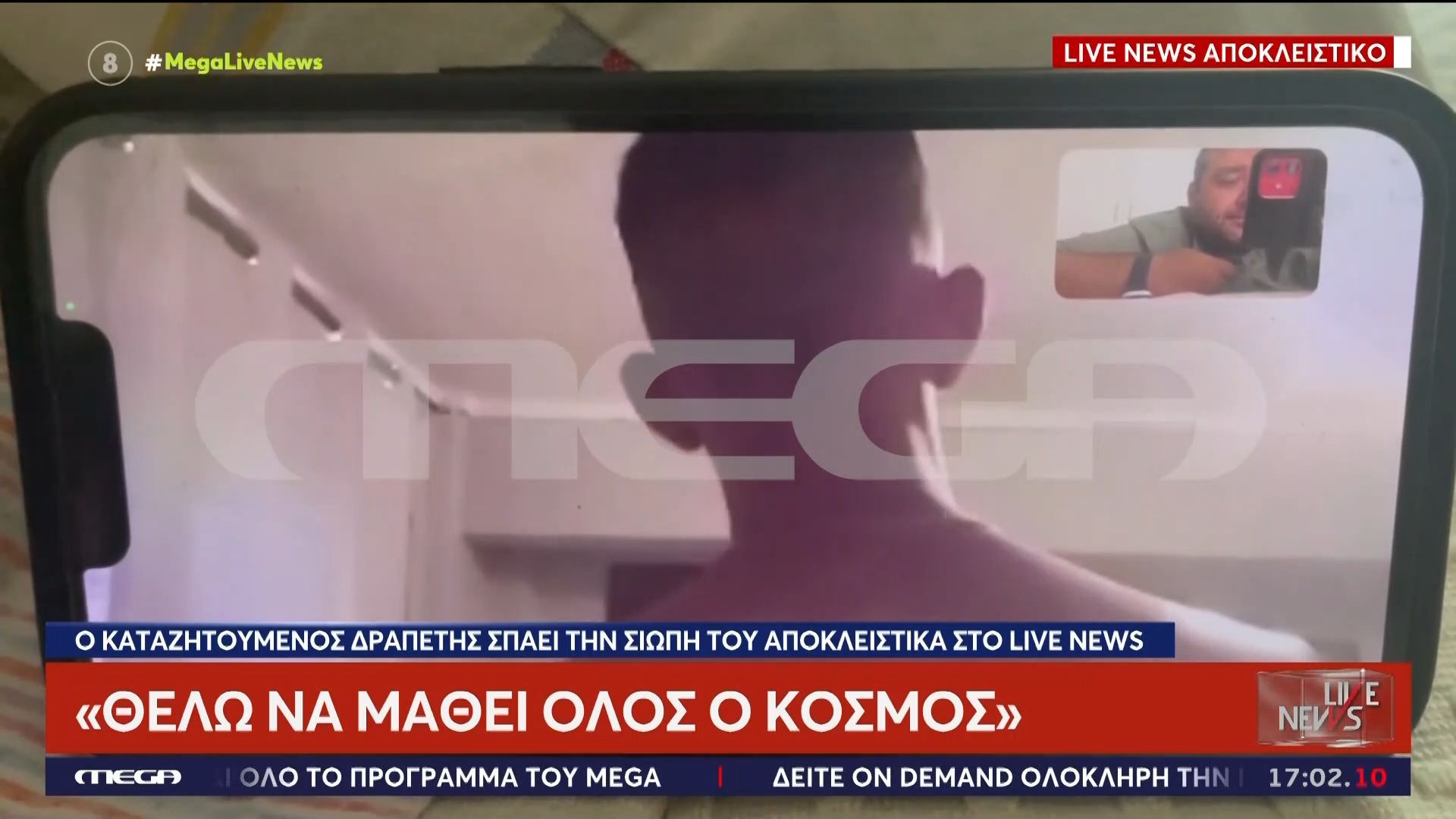 Αποκλειστικά στο Live News ο δραπέτης που ψάχνει όλη η χώρα: Θέλω να ...