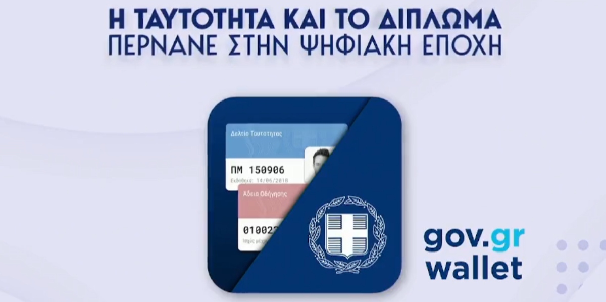 Τι ισχύει για τη νέα ταυτότητα και τα ταξίδια