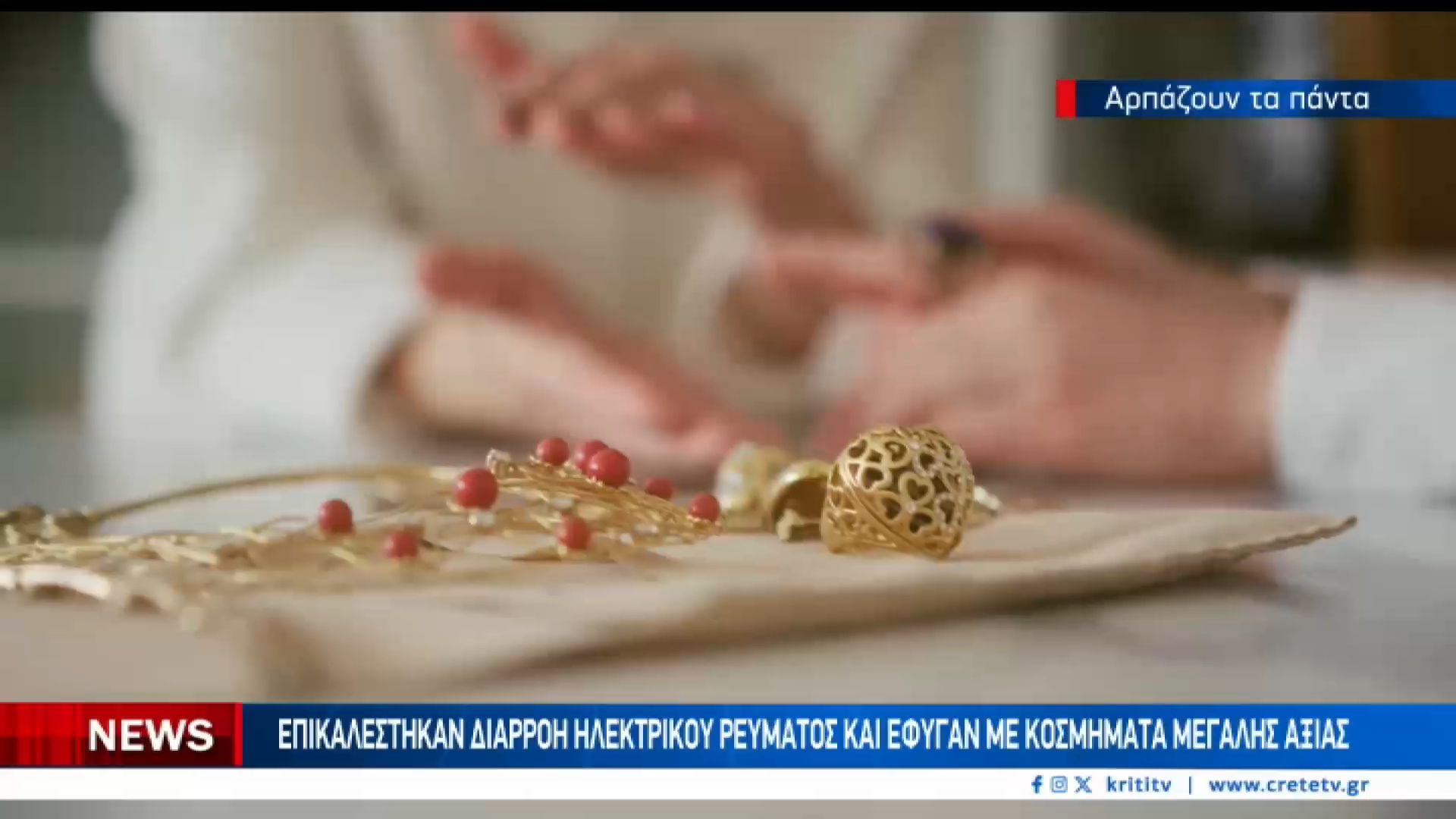 Αφαίρεσαν χιλιάδες ευρώ από απάτες σε βάρος πολιτών