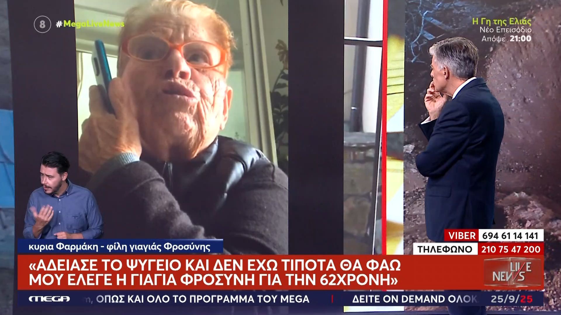 Βοιωτία - Καταγγελία σοκ για την 91χρονη που θάφτηκε στην αυλή: Την ...