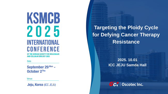 오스코텍, '항암 내성 극복' 신약개발 전략 공개