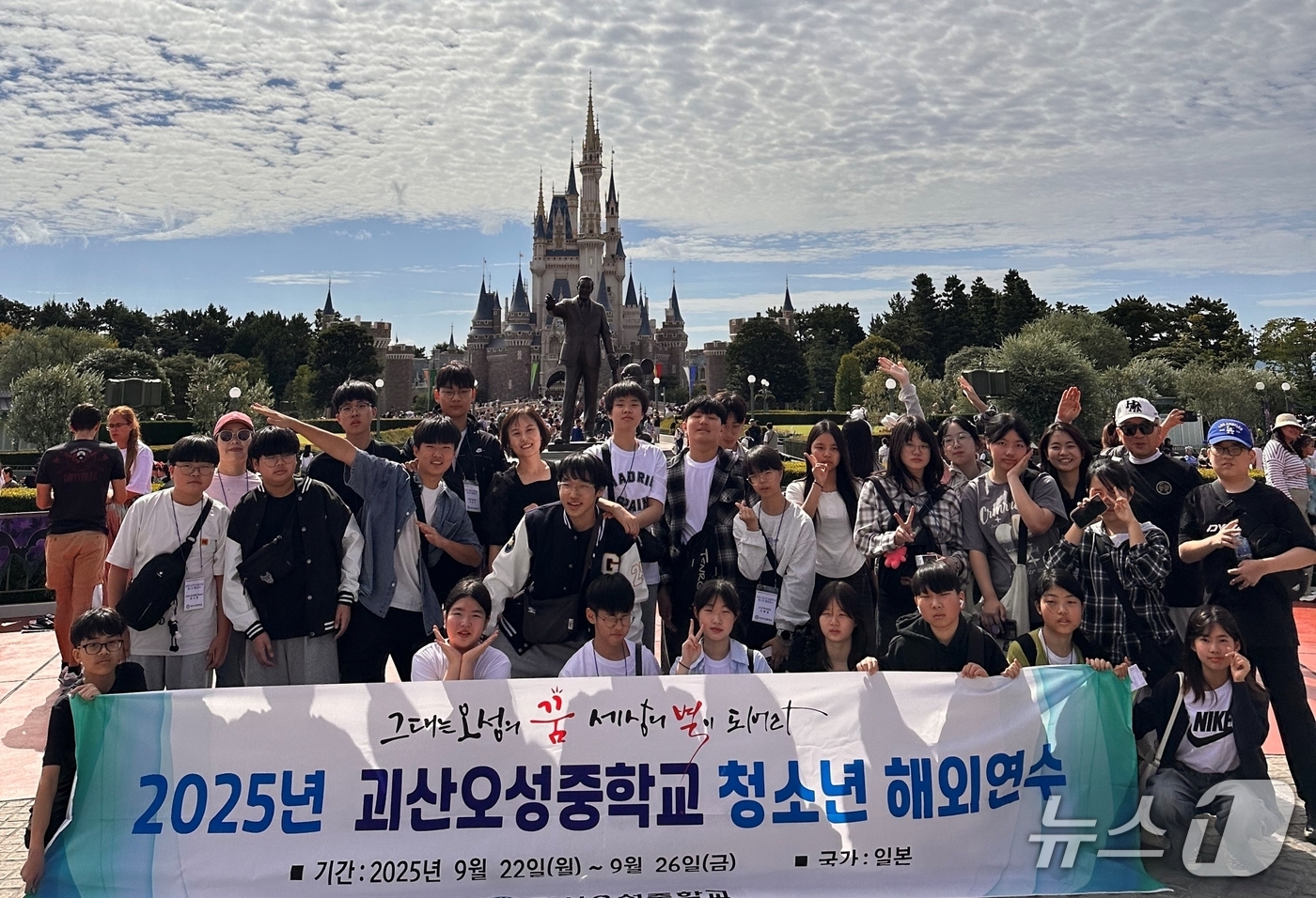 괴산오성중, 일본 도쿄서 글로벌 청소년 해외연수 진행