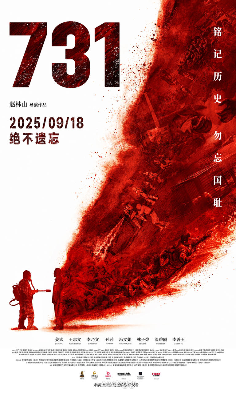 중 뒤흔든 ‘731’ 12월 한국 개봉 확정