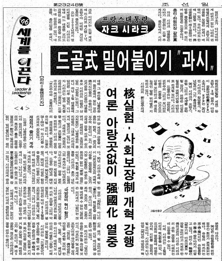 Former French President Jacques Chirac Dies