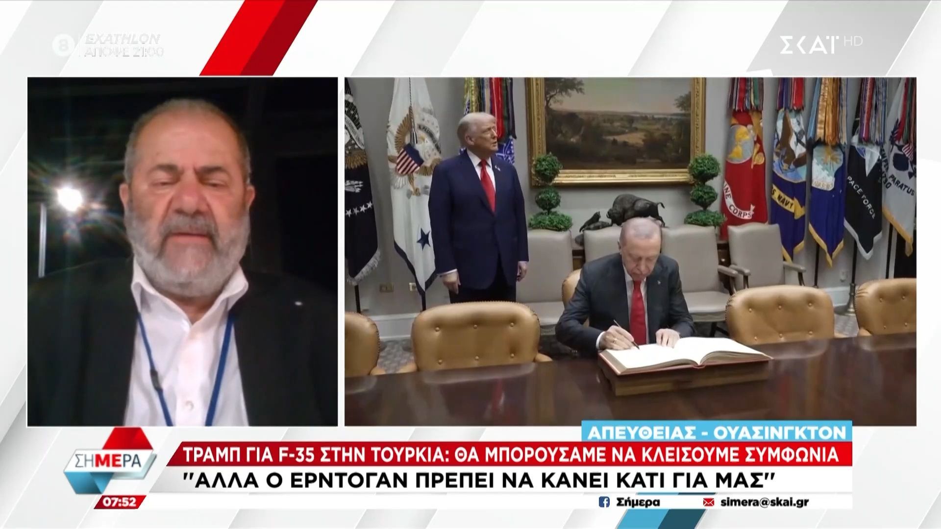 Συνάντηση Τραμπ - Ερντογάν: «Δεν έχει βγει καμία ανακοίνωση ακόμα»