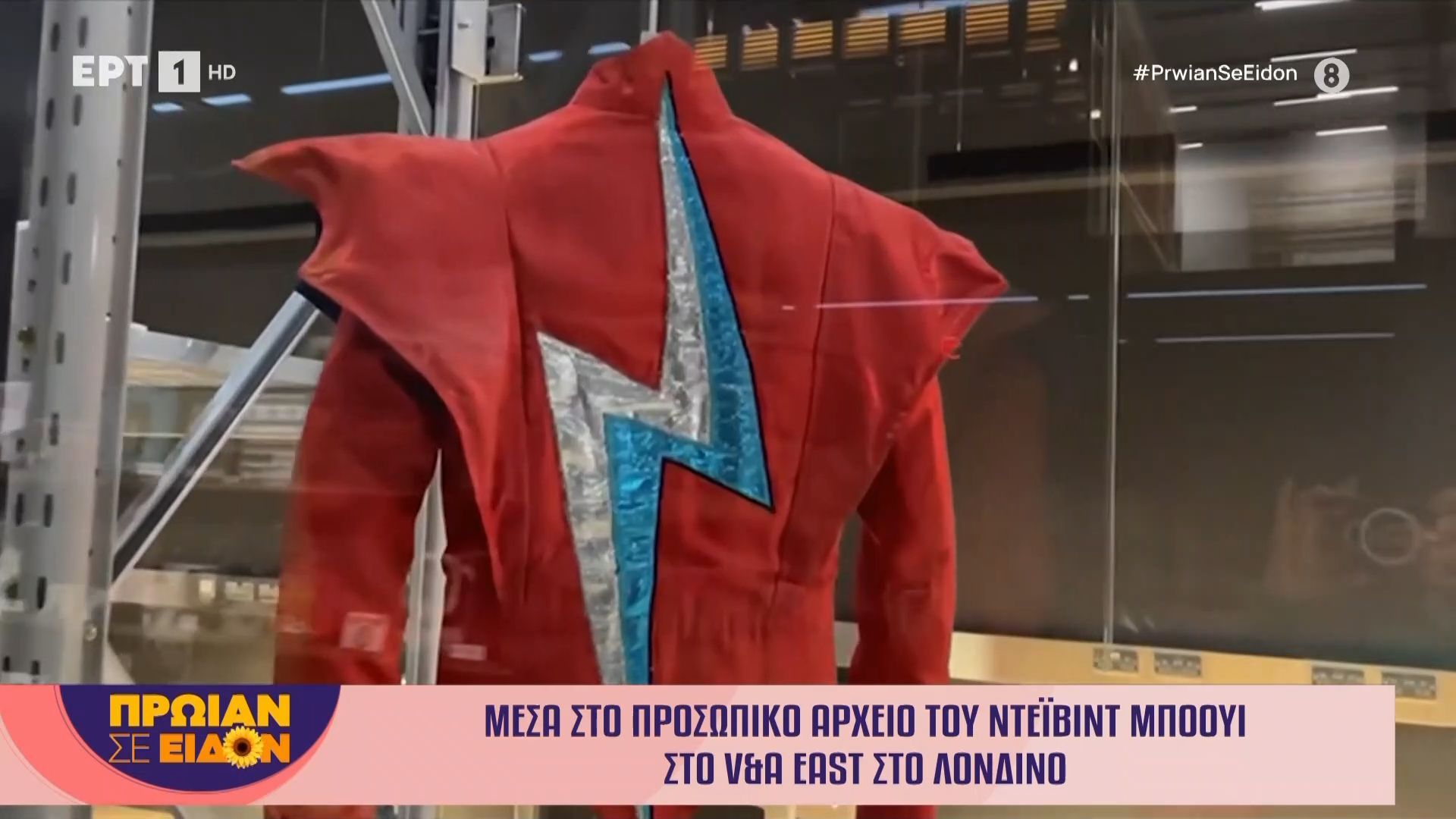 To David Bowie Center άνοιξε τις πόρτες του