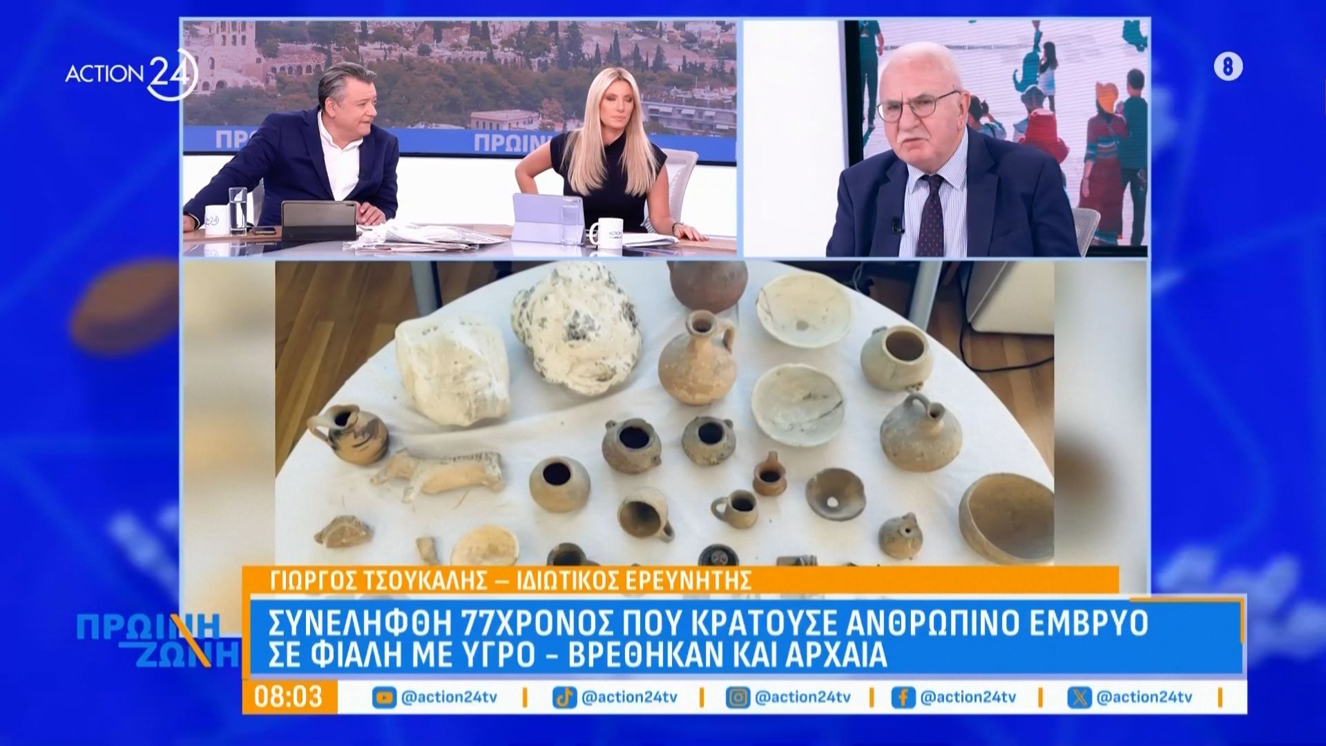Γ. Τσούκαλης: Συνελήφθη ο 77χρονος που κρατούσε ανθρώπινο έμβρυο σε ...