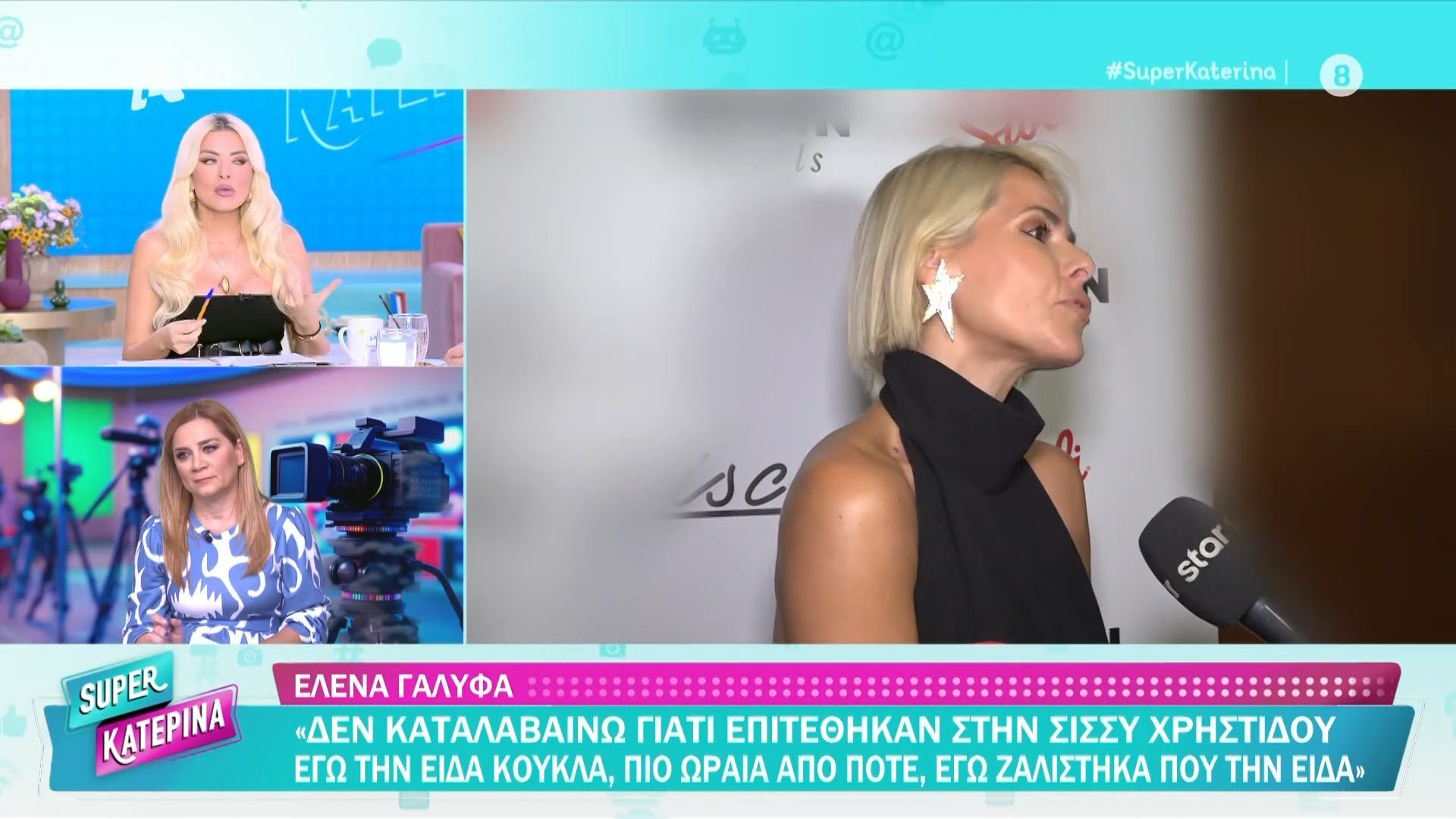 Κ. Καινούργιου για Χρηστίδου: «Μια κούκλα είναι και μετα περισσότερα ...