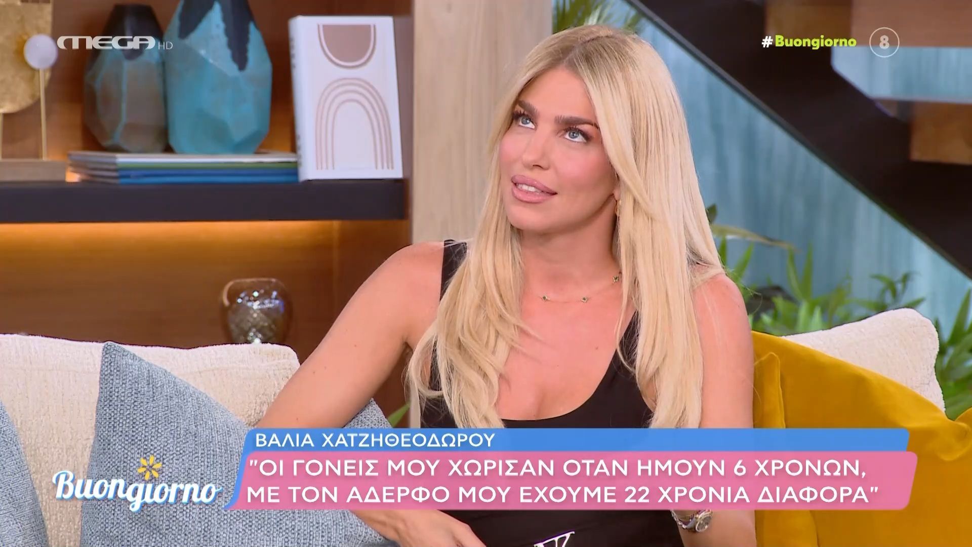 Β. Χατζηθεοδώρου: «Έχω έναν αδελφό 22 χρόνια μικρότερο - Άργησα να ...