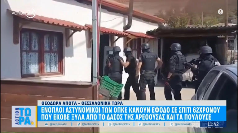 Ένοπλοι αστυνομικοί των ΟΠΚΕ κάνουν έφοδο στο σπίτι 62χρονου που έκοβε ...