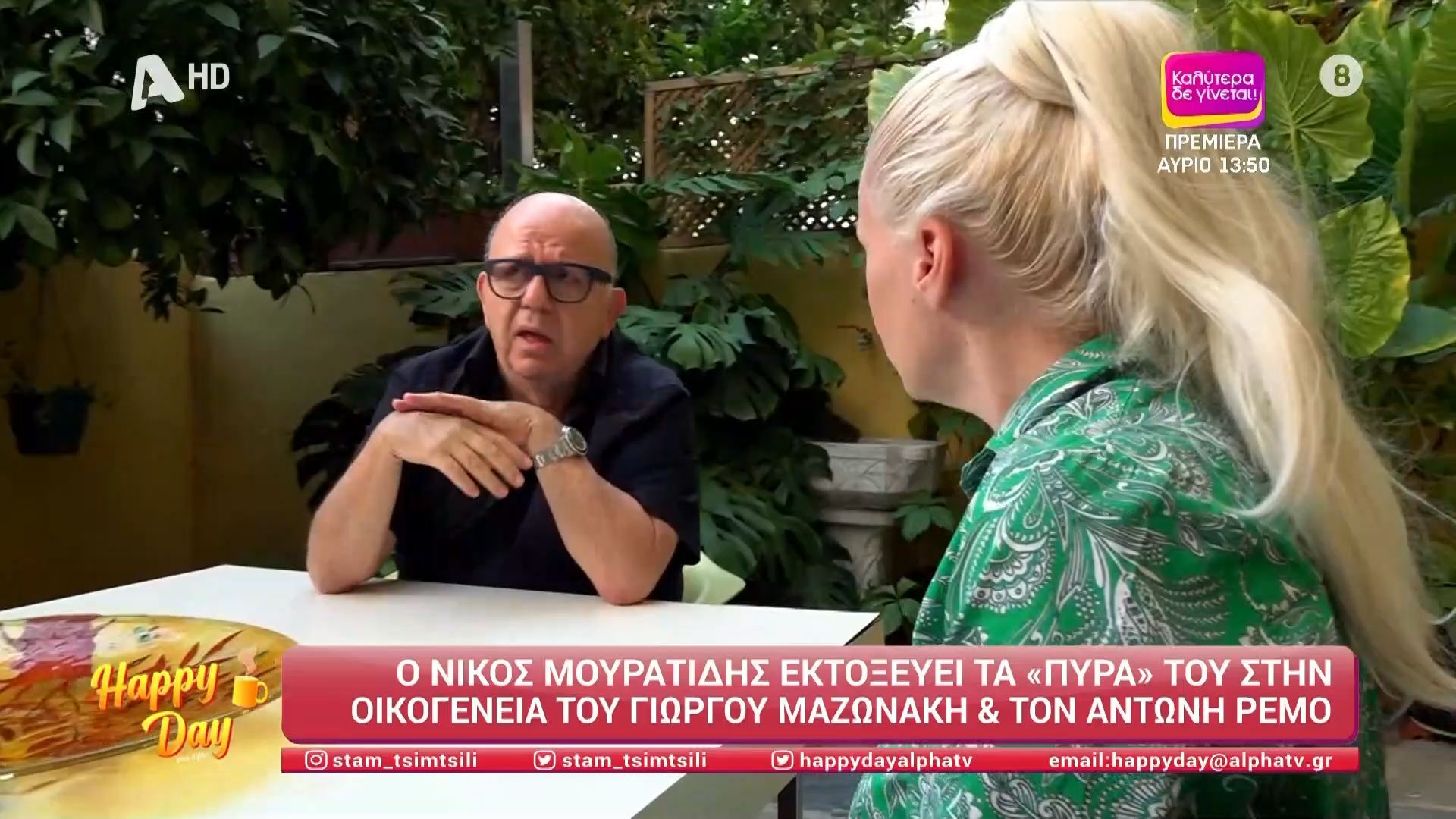 Ν. Μουρατίδης: «Θεωρώ υποκριτικό να βγαίνει η οικογένεια του Μαζωνάκη ...