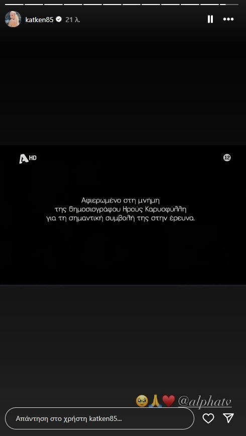 Κατερίνα Καινούργιου: «Είχα πάρα πολύ καιρό να συγκλονιστώ έτσι, να με ...