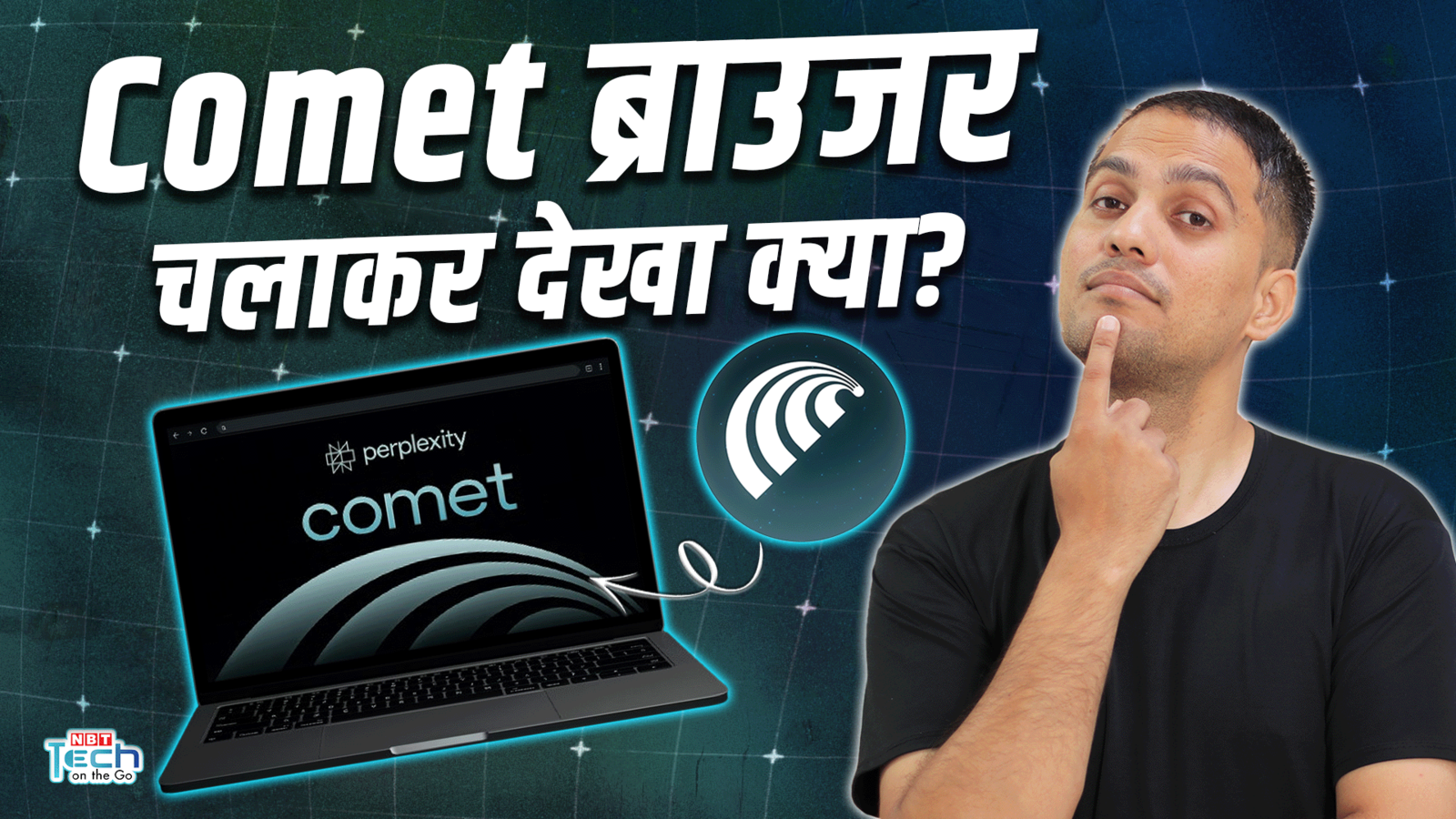 Perplexity Comet Browser का उपयोग Windows, Mac और Airtel पर कैसे करें ...