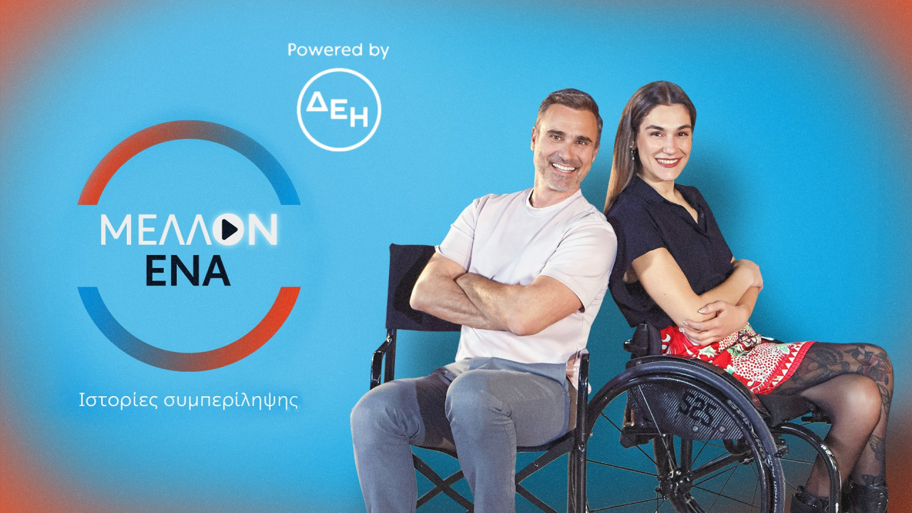 «ΜΕΛΛΟΝ ΕΝΑ» powered by ΔΕΗ: Καλεσμένος ο Βαγγέλης Αυγουλάς - Το ...