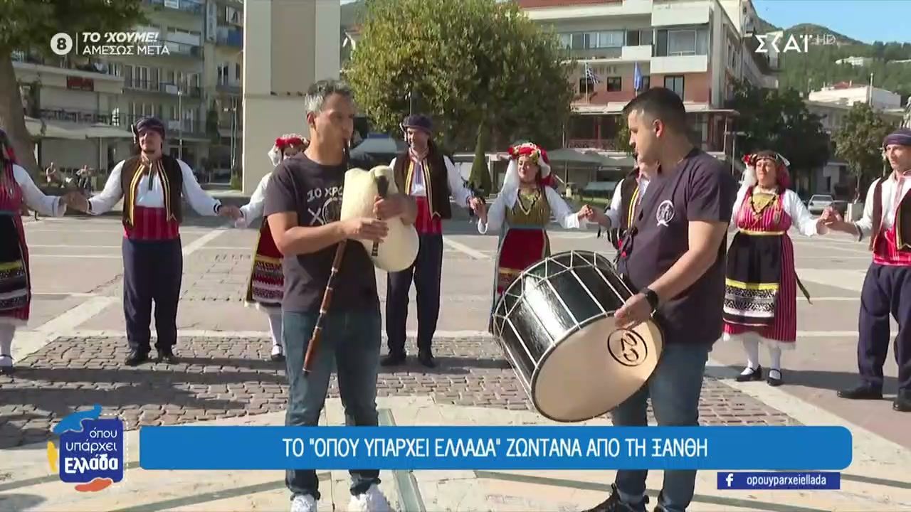 Ο χορός είναι αναπόσπαστο κομμάτι της Ξάνθης