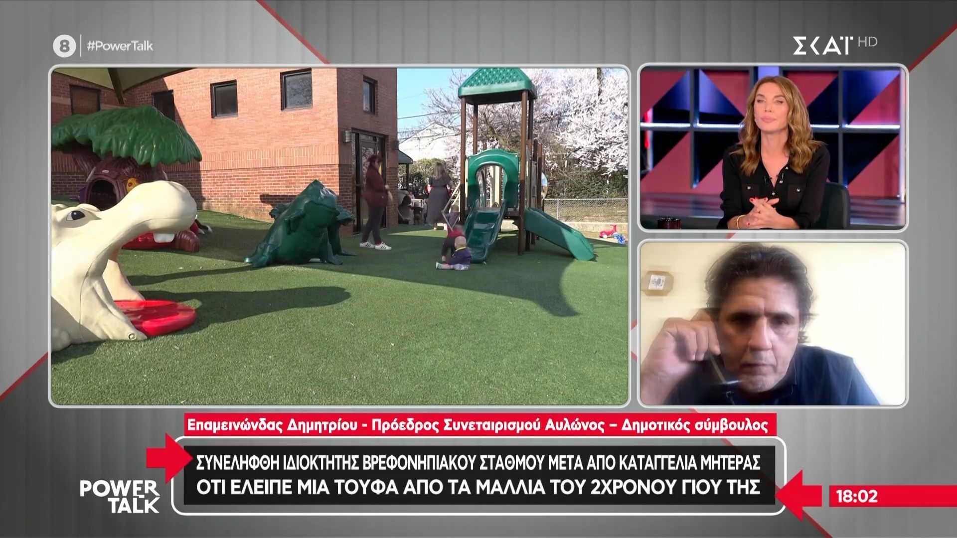 Ε. Δημητρίου για κακοποίηση 3χρονου: «Το ζήτημα είναι βαθιά κοινωνικό ...