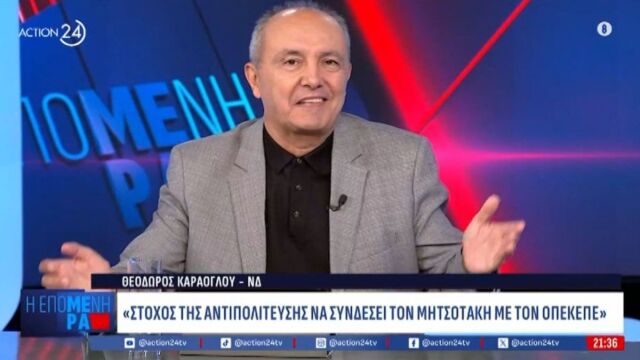 Καράογλου: Οι μάρτυρες της εξεταστικής για τον ΟΠΕΚΕΠΕ "πέθαναν από το ...