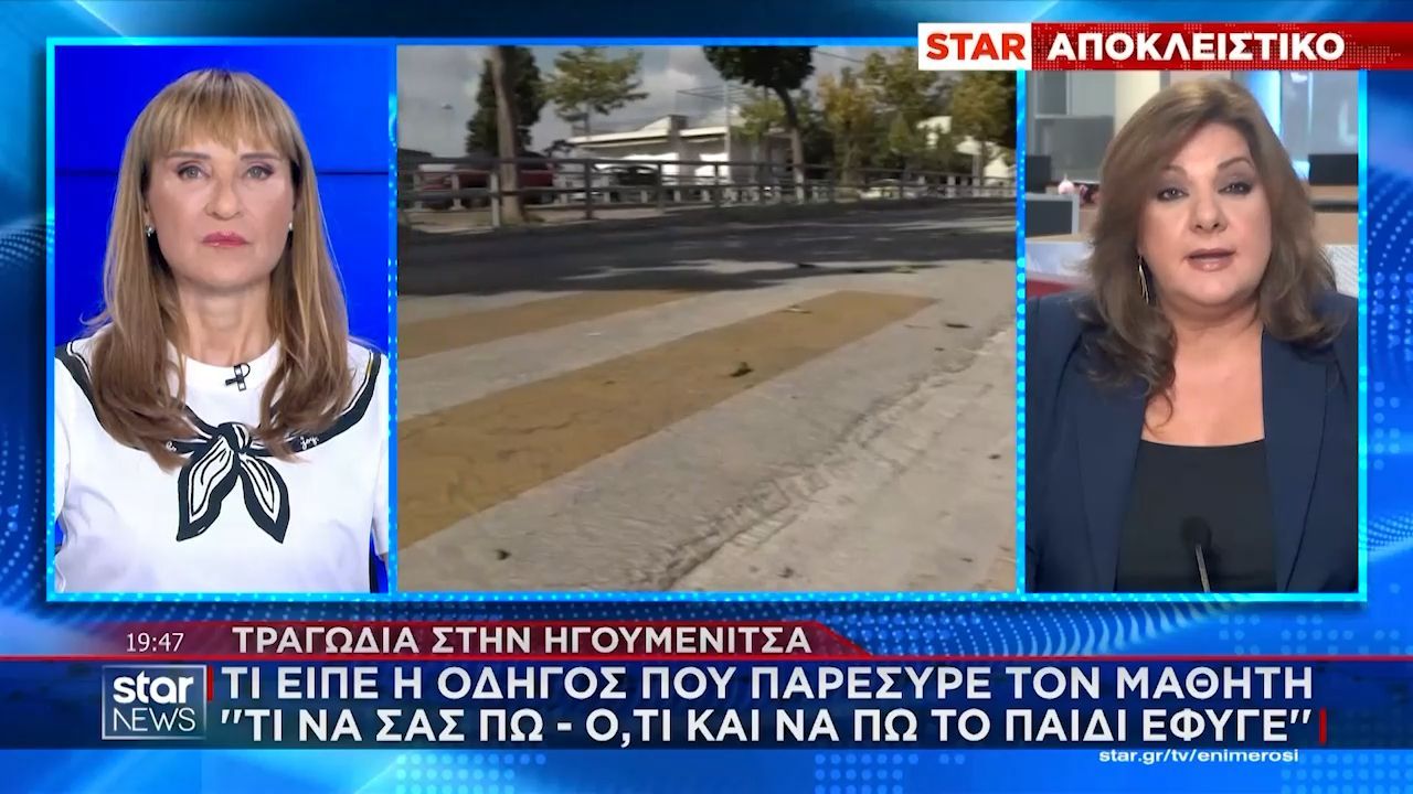 Ηγουμενίτσα: «Ό,τι και να πω το παιδί έφυγε» - Τα πρώτα λόγια της οδηγού