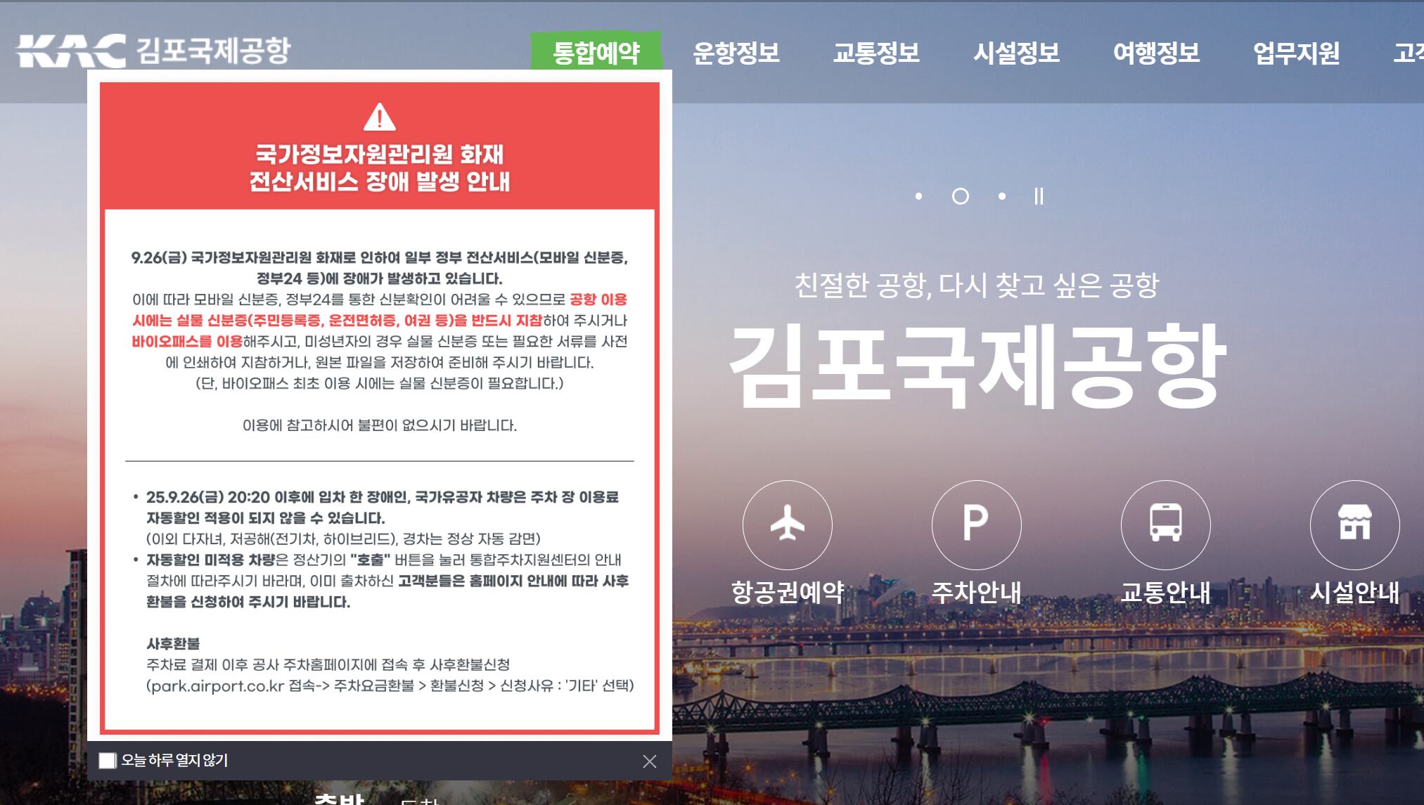 Korea Airports Corporation Requires Physical IDs