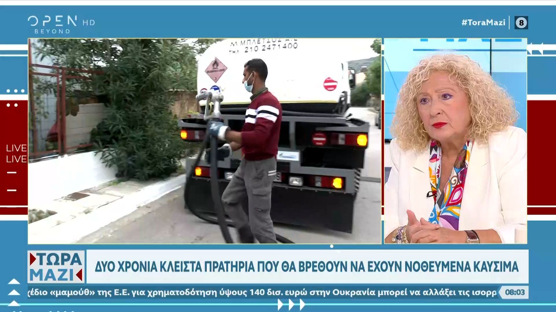 "Αντίστροφη μέτρηση" για το Πετρέλαιο θέρμανσης