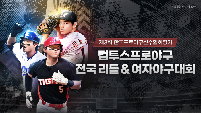 Com2us officially sponsors the Korea Professional Baseball Players ...