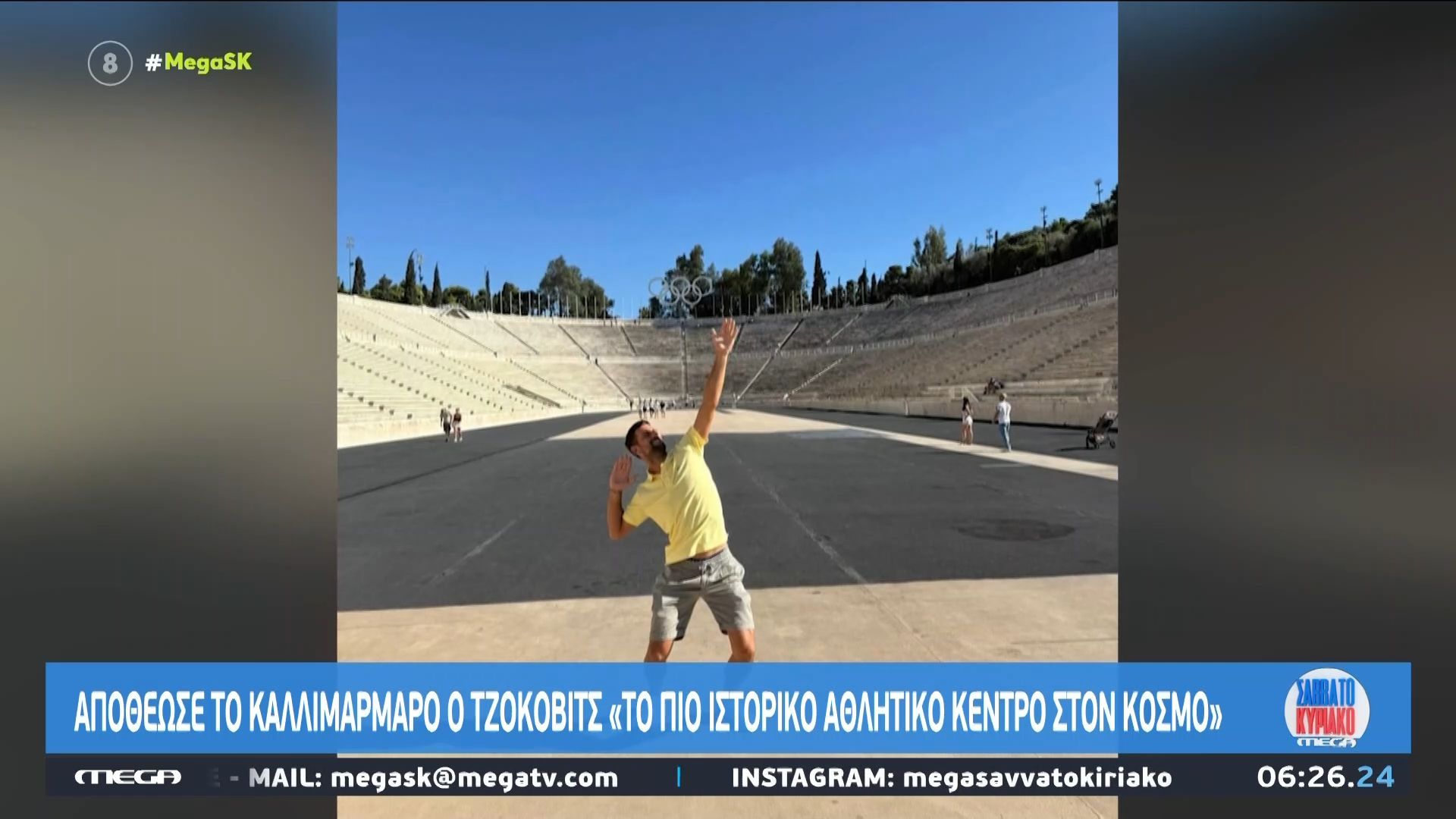 Αποθέωσε το Καλλιμάρμαρο ο Τζόκοβιτς: «Το πιο ιστορικό αθλητικό κέντρο ...