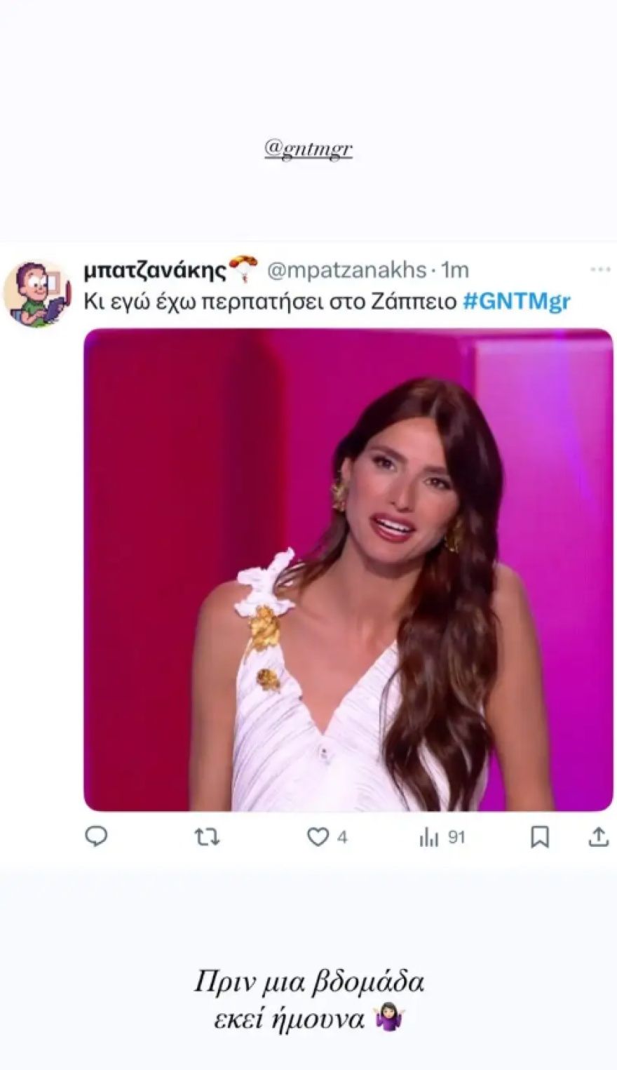 Ηλιάνα Παπαγεωργίου: Τρολάρει τον εαυτό της στο GNTM - «Η ιατρική πώς ...