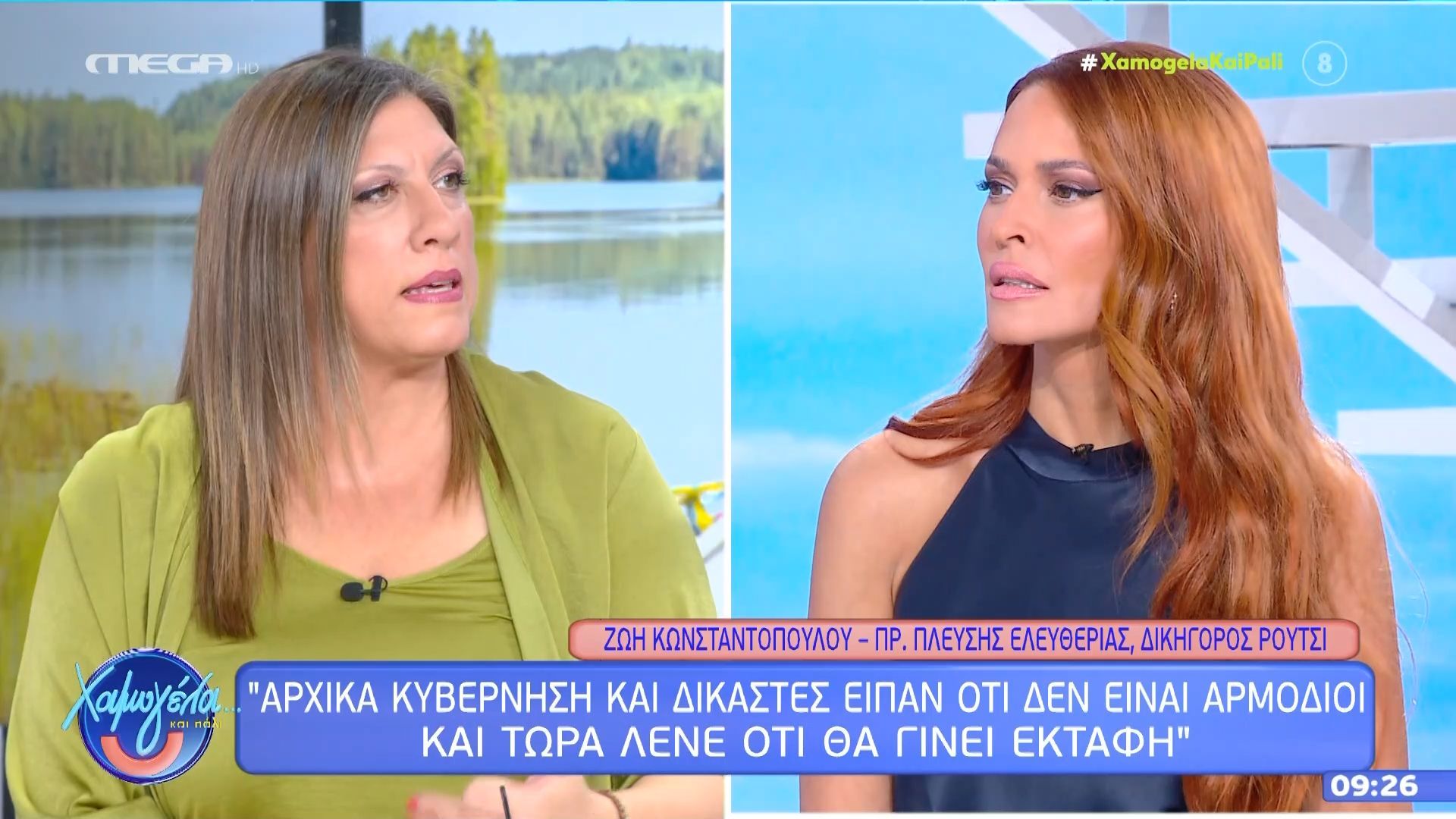 Ζωή Κων/πούλου: «Κατέστρεψαν στοιχεία για να μη γίνουν εξετάσεις πάνω ...