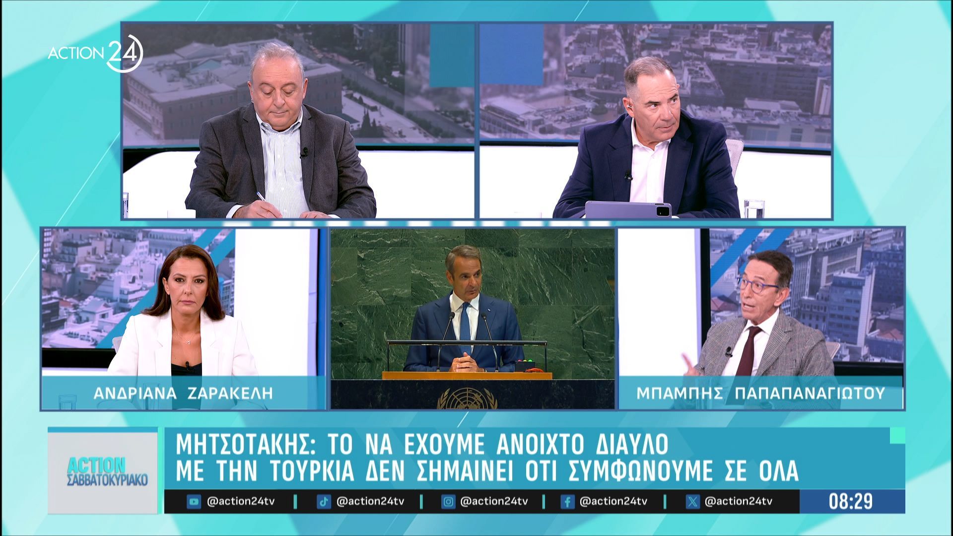 Μπ. Παπαπαναγιώτου & Α. Ζαράκου σχολιάζουν την πολιτική επικαιρότητα