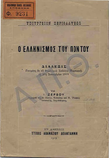 Σαν σήμερα, 27 Σεπτεμβρίου 1919: Το κοινό του Φιλολογικού Συλλόγου ...