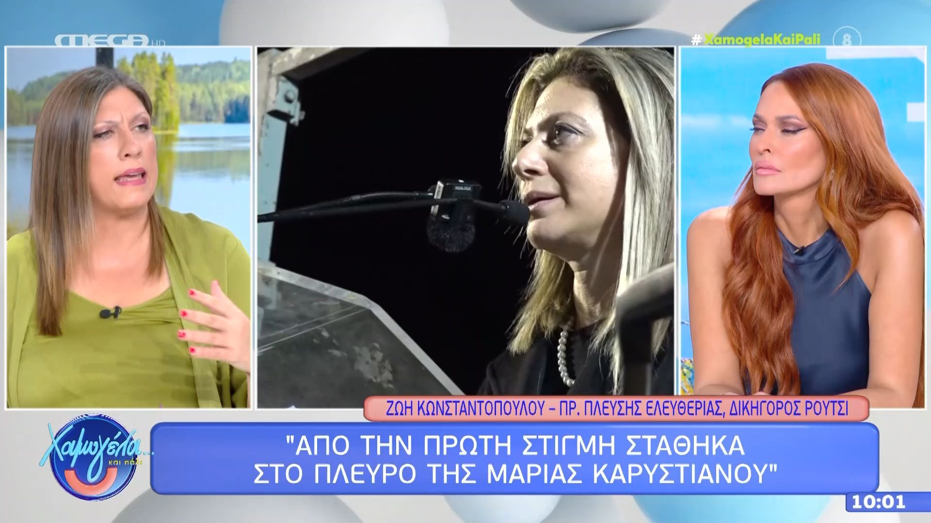 Ζωή Κων/πούλου για Καρυστιανού: «Δεν είναι καλοπροαίρετο να της ...