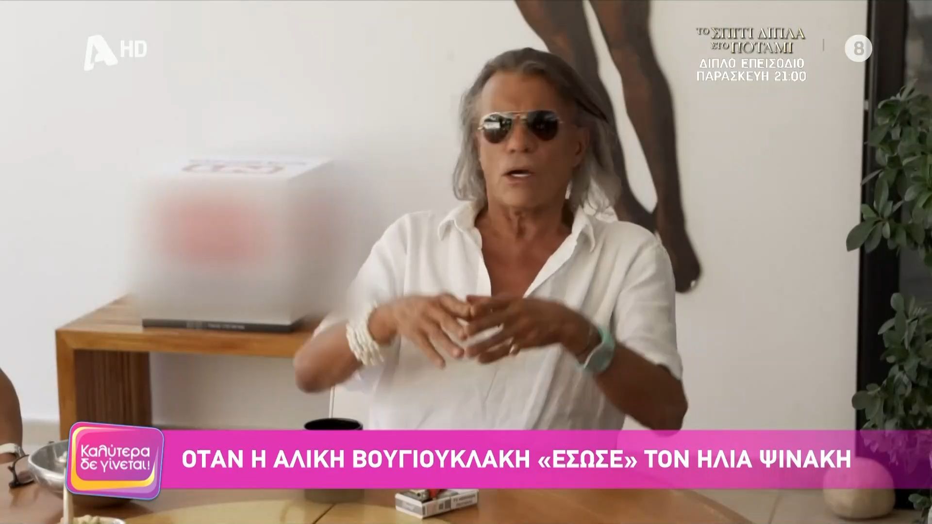 Ο Ηλίας Ψινάκης ετοιμάζει βιβλίο για τη ζωή του