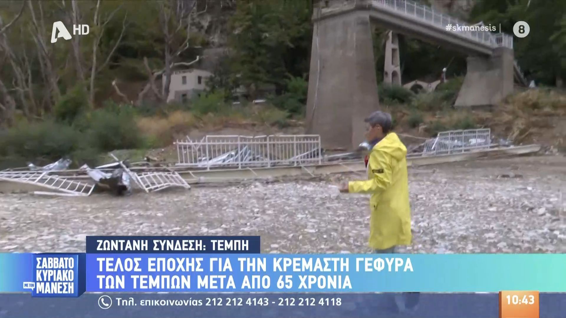 Τέλος εποχής για την Κρεμαστή Γέφυρα των Τεμπών μετά από 65 χρόνια