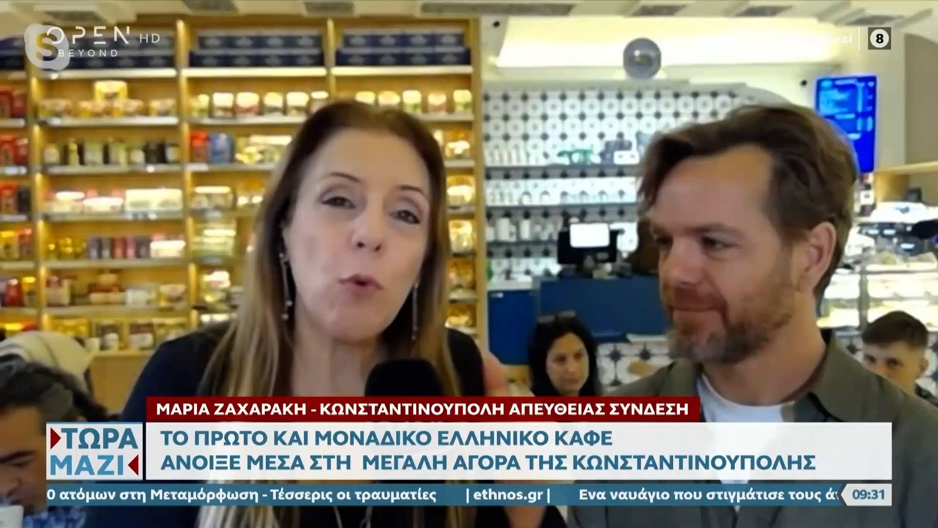 Το πρώτο και μοναδικό ελληνικό καφέ στην Κωνσταντινούπολη
