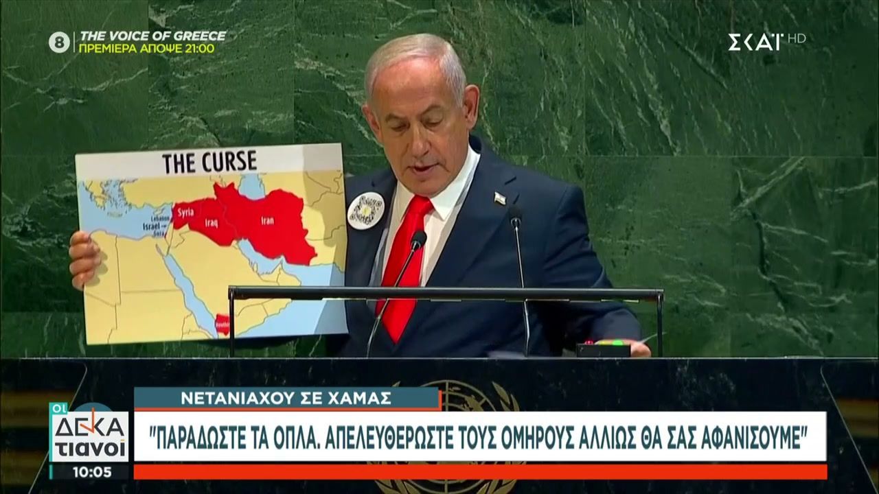 Τι είπε ο Νετανιάχου κατά την ομιλία του στον ΟΗΕ – Αποχώρησαν ...