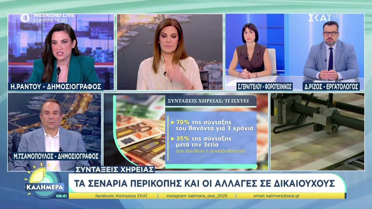 Χρηστικά νέα: Τι συμβαίνει με τις συντάξεις χηρείας, τις κοινωνικές ...